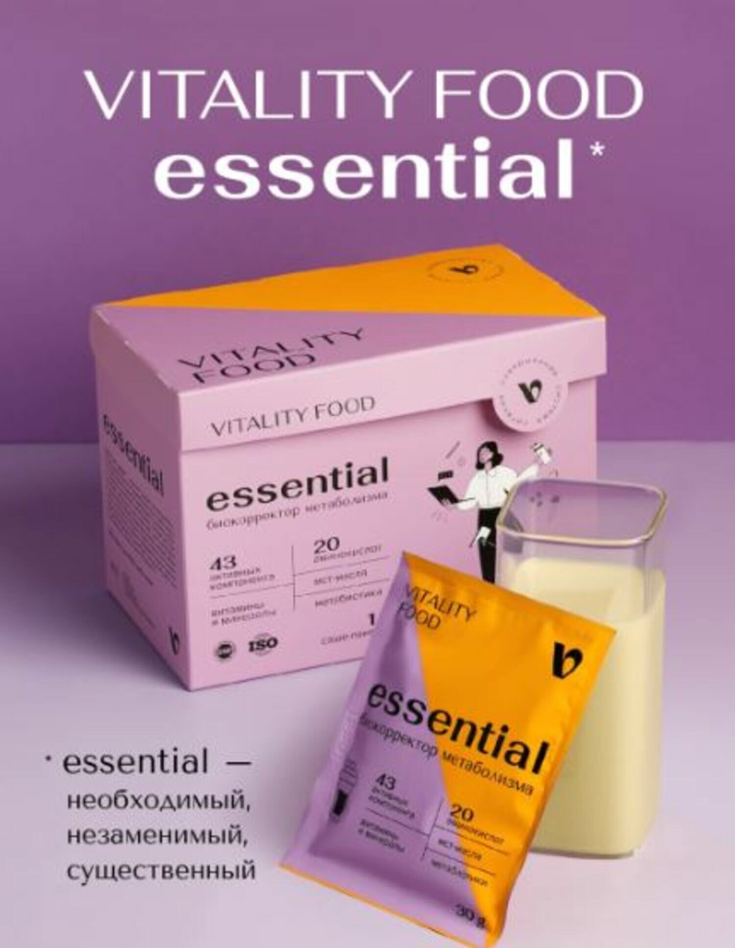 Виталити Фуд Эссеншл, 14 саше-пакетов по 30 г, Арт Лайф. Живая еда для активного долголетия.