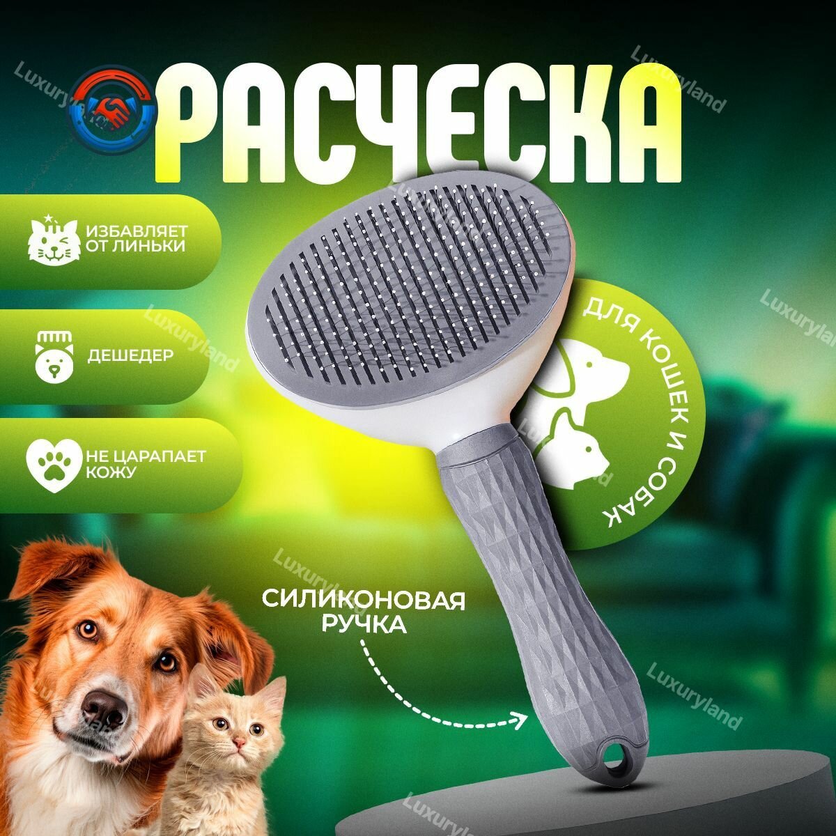 Щетка-фурминатор для кошек и собак, самоочищающаяся расческа-дешеддер с массажем, удобная ручка, подходит для длинношерстых и короткошерстных пород, домашний груминг без боли