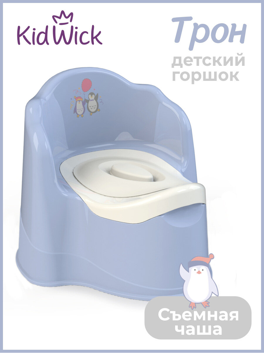 Горшок детский Kidwick Трон, фиолетовый