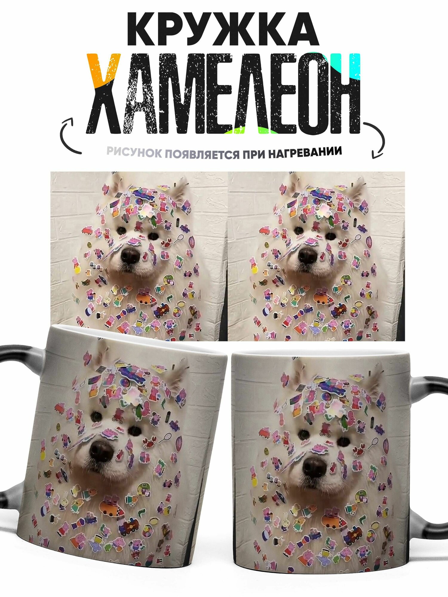 Кружка Хамелеон Лайка 330 мл