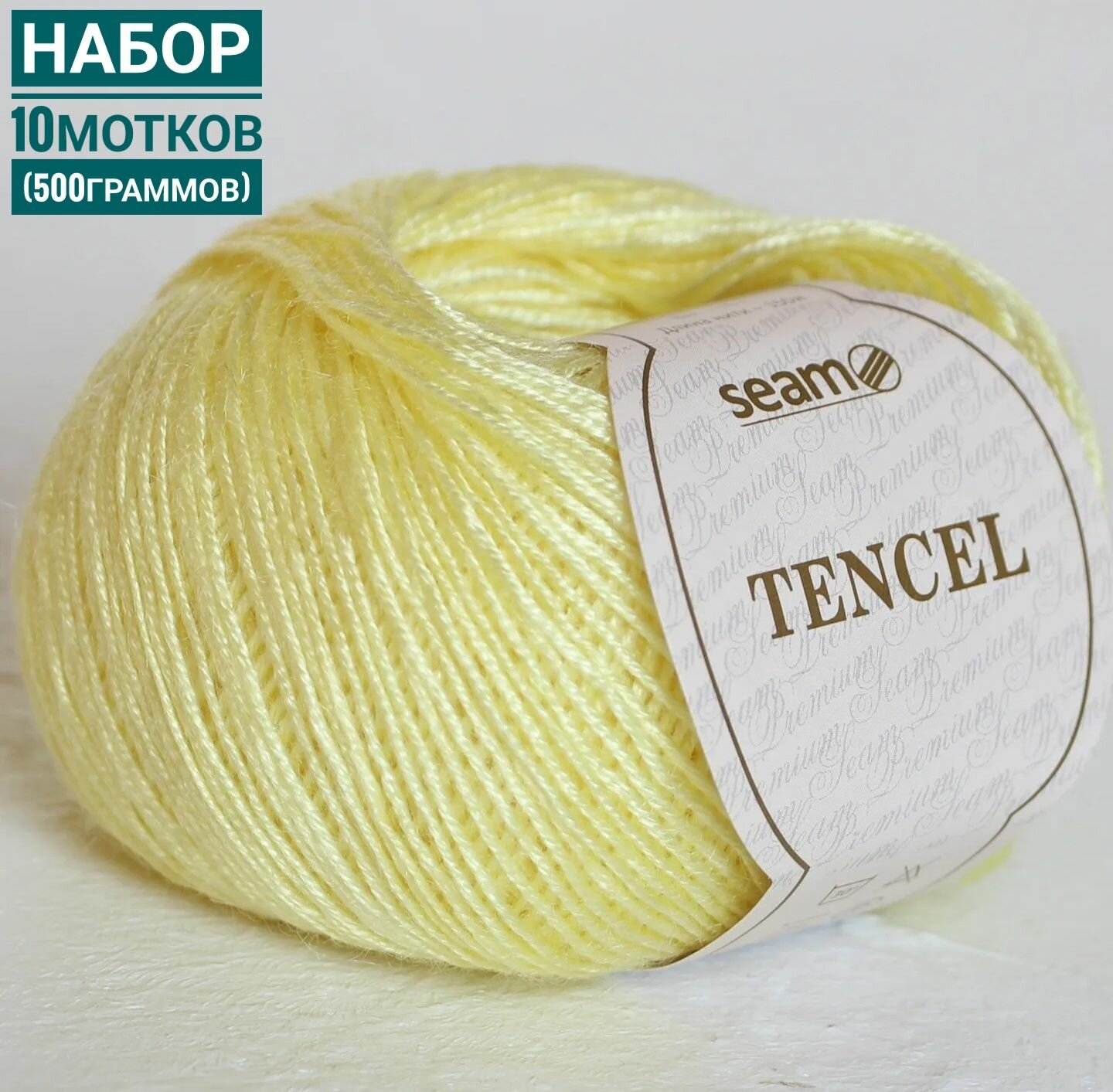 Тенсель (100% тенсель/лиоцелл) 50гр*150м*10шт 10