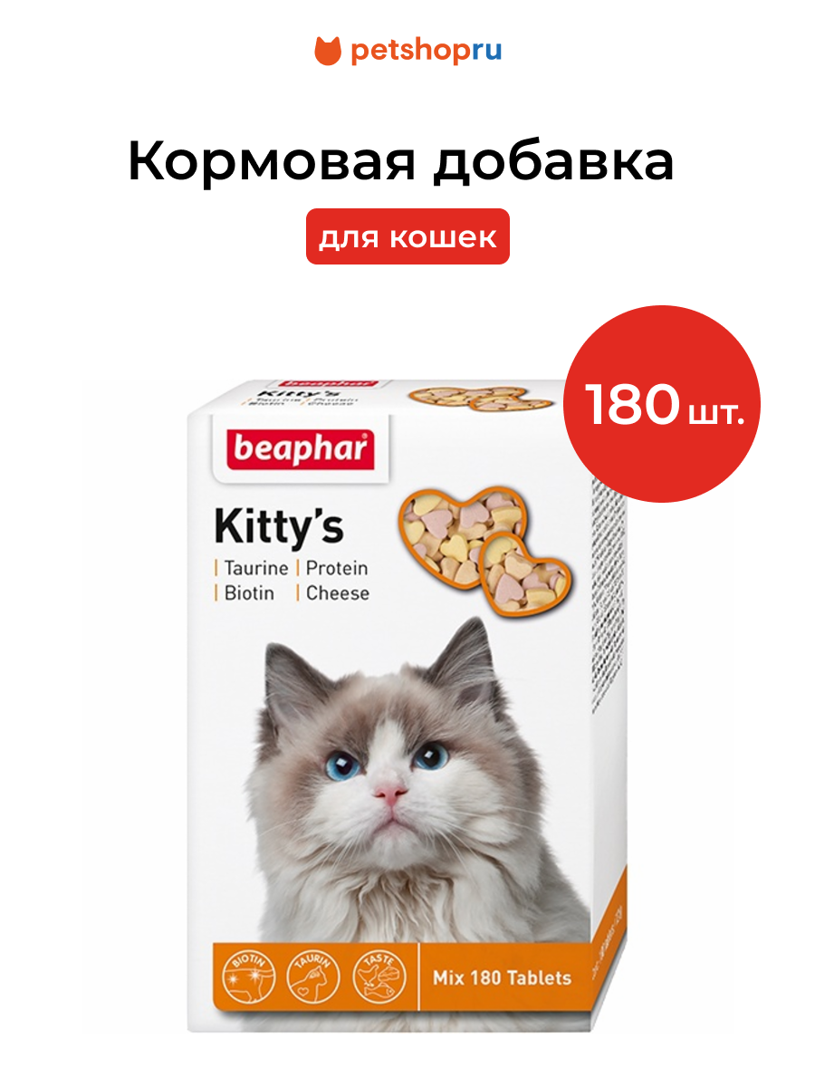 Beaphar Kitty's Mix Витаминный комплекс для кошек, 180 шт