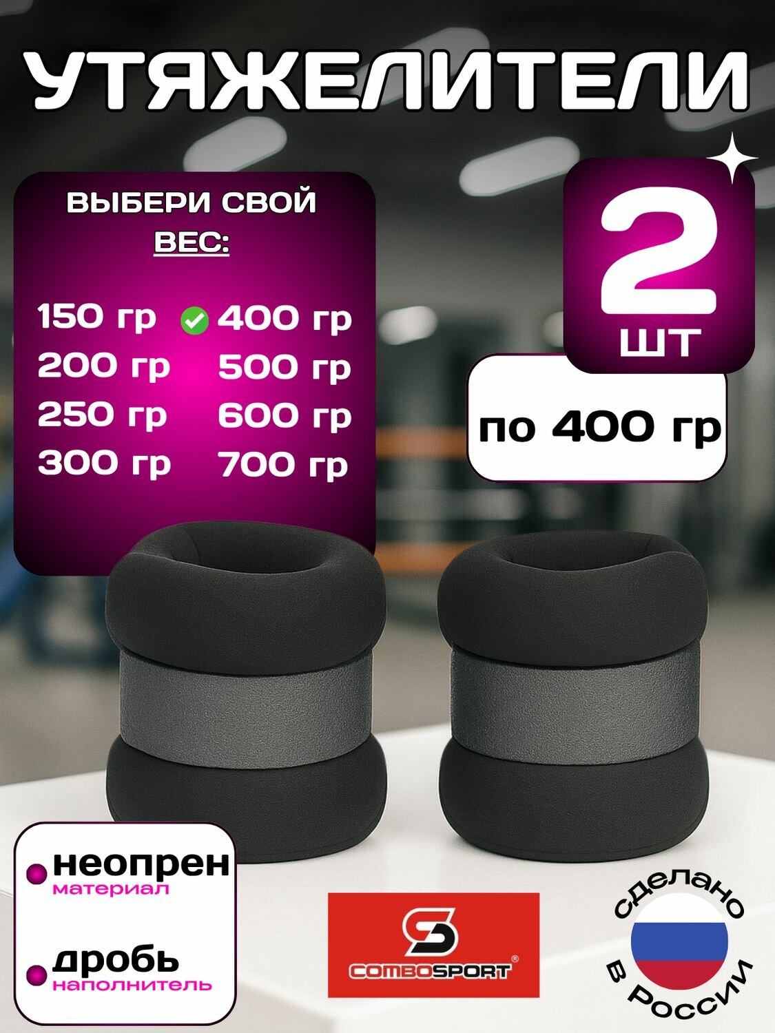 Утяжелители для ног и рук, 2 шт. по 400 г, черный