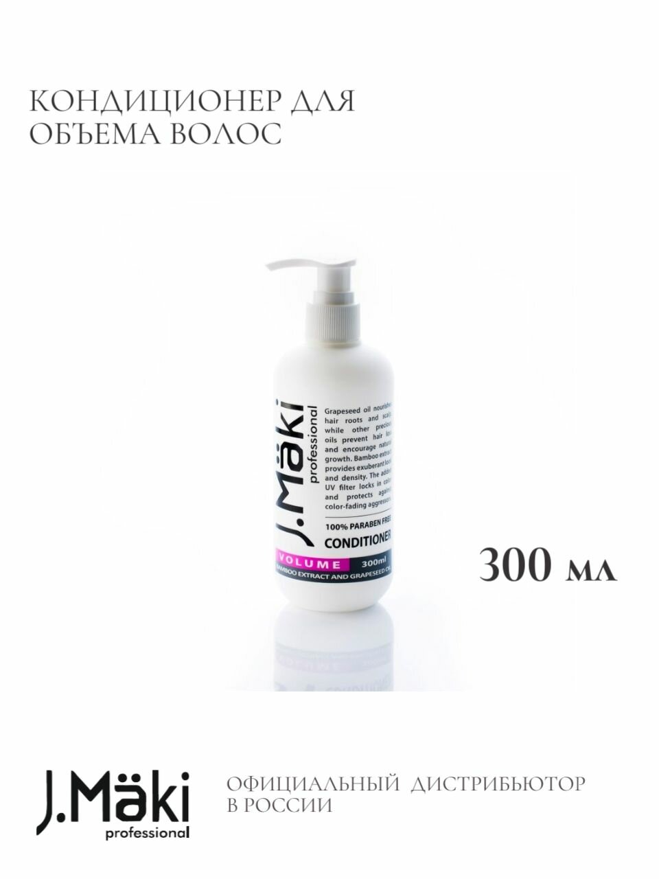 J.Maki Кондиционер для объема 300 мл
