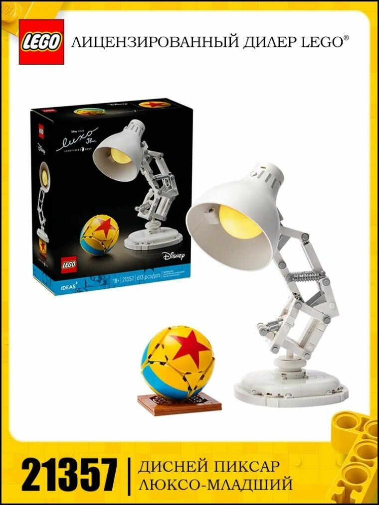 Эксклюзивная настольная лампа Disney Pixar из серии IDEAS 21357