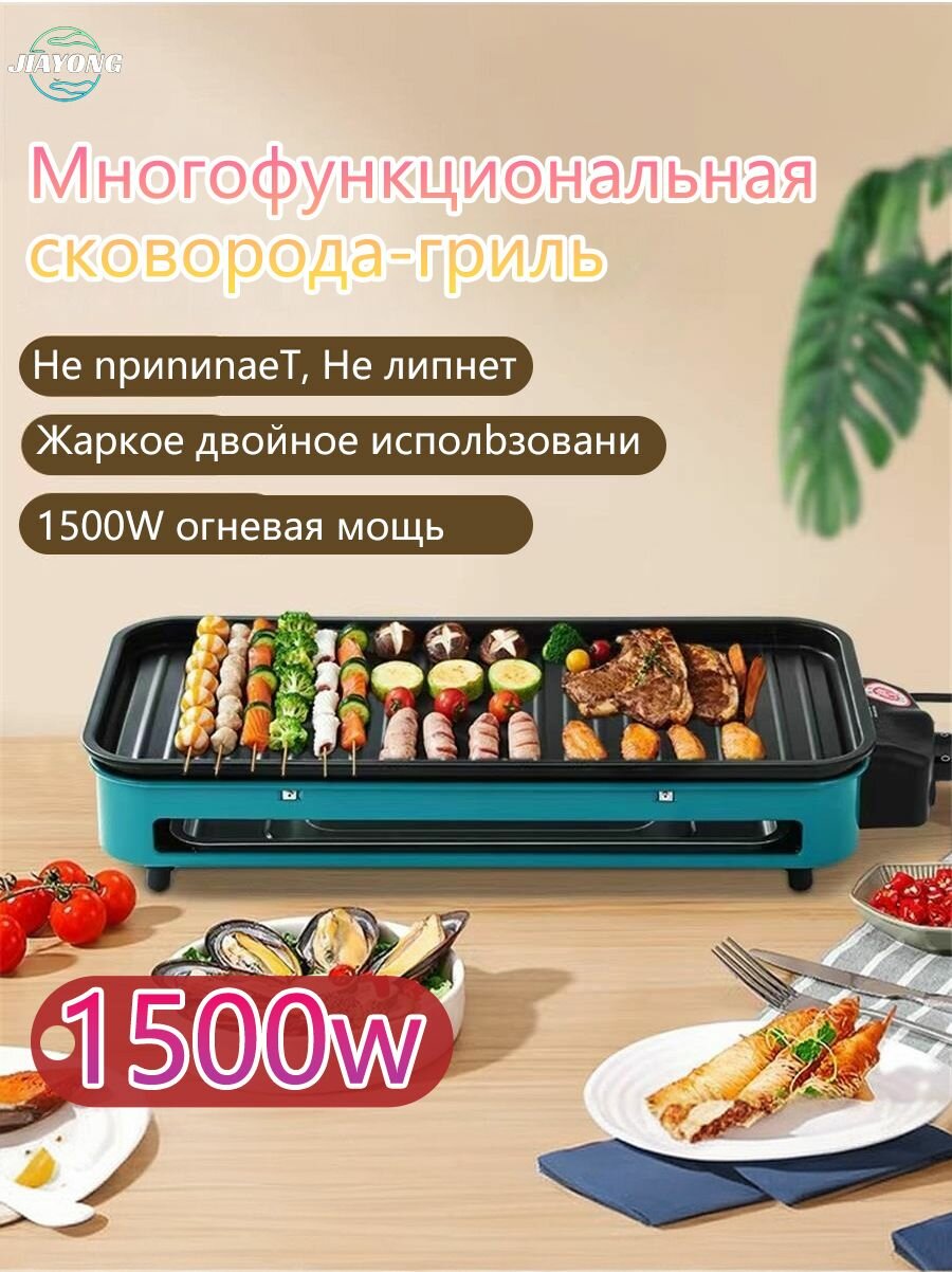 Гриль-барбекю, электрический, без дыма, 2 в 1, вертел, антипригарное покрытие