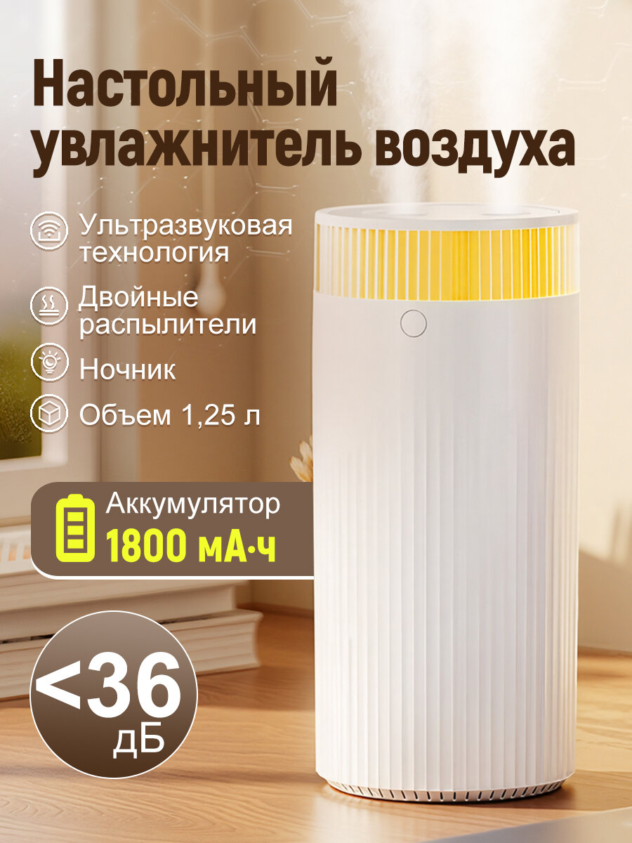 Увлажнитель воздуха для квартиры, увлажнитель воздуха настольный, ультразвуковой, Белый