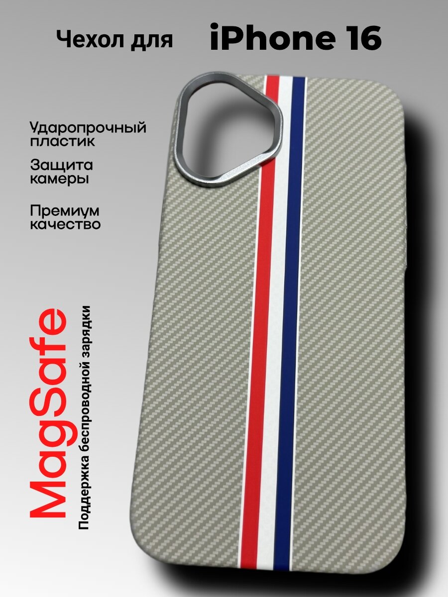 Чехол на IPhone 16 с поддержкой беспроводной зарядки под карбон из ударопрочного пластика с защитой камеры