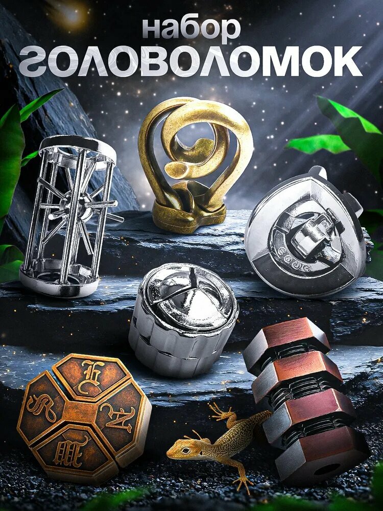 Головоломка