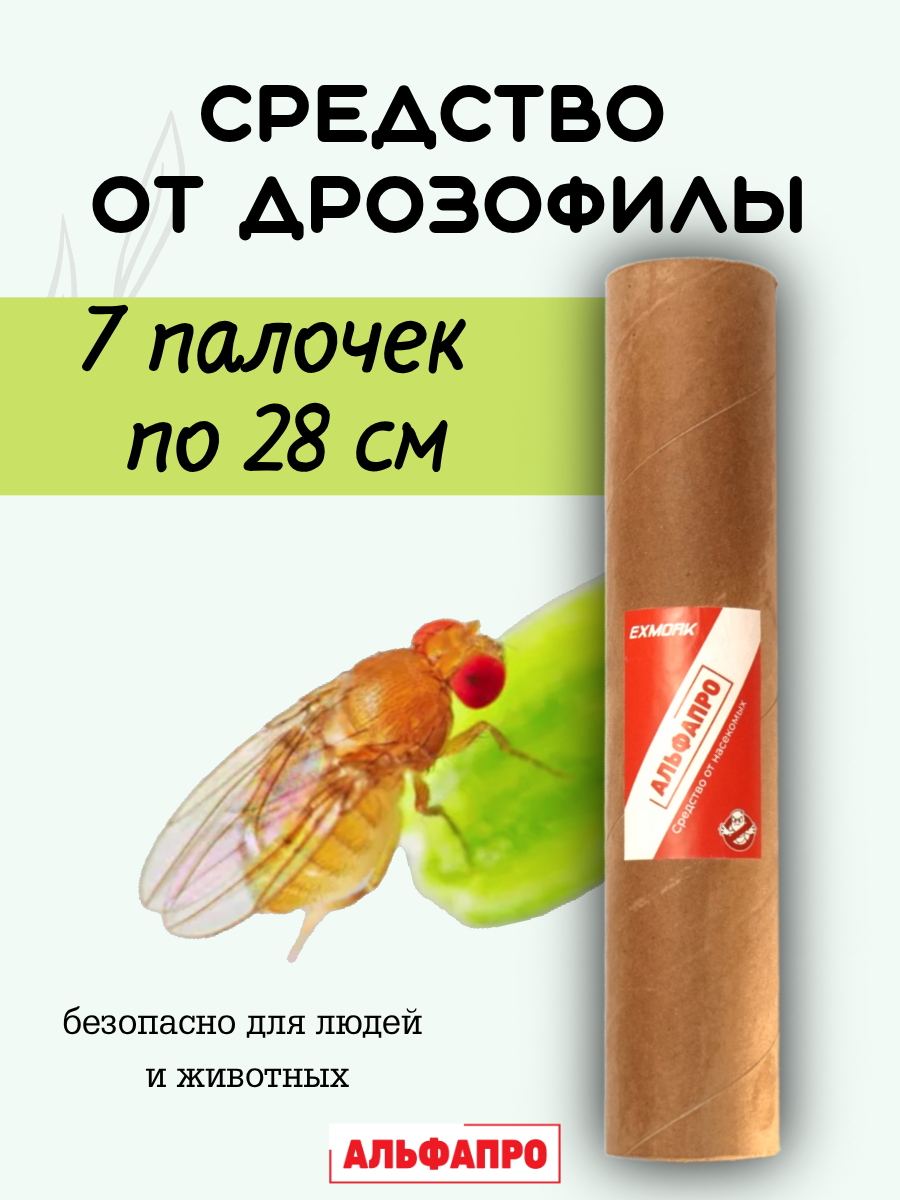 Средство Exmork, для уничтожения дрозофилы, мошек в доме, 28 см 7 палочек