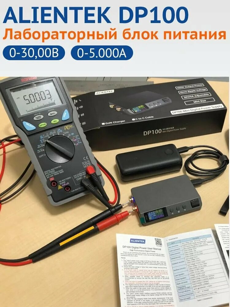 Лабораторный блок питания ALIENTEK DP100 (30В, 5А)