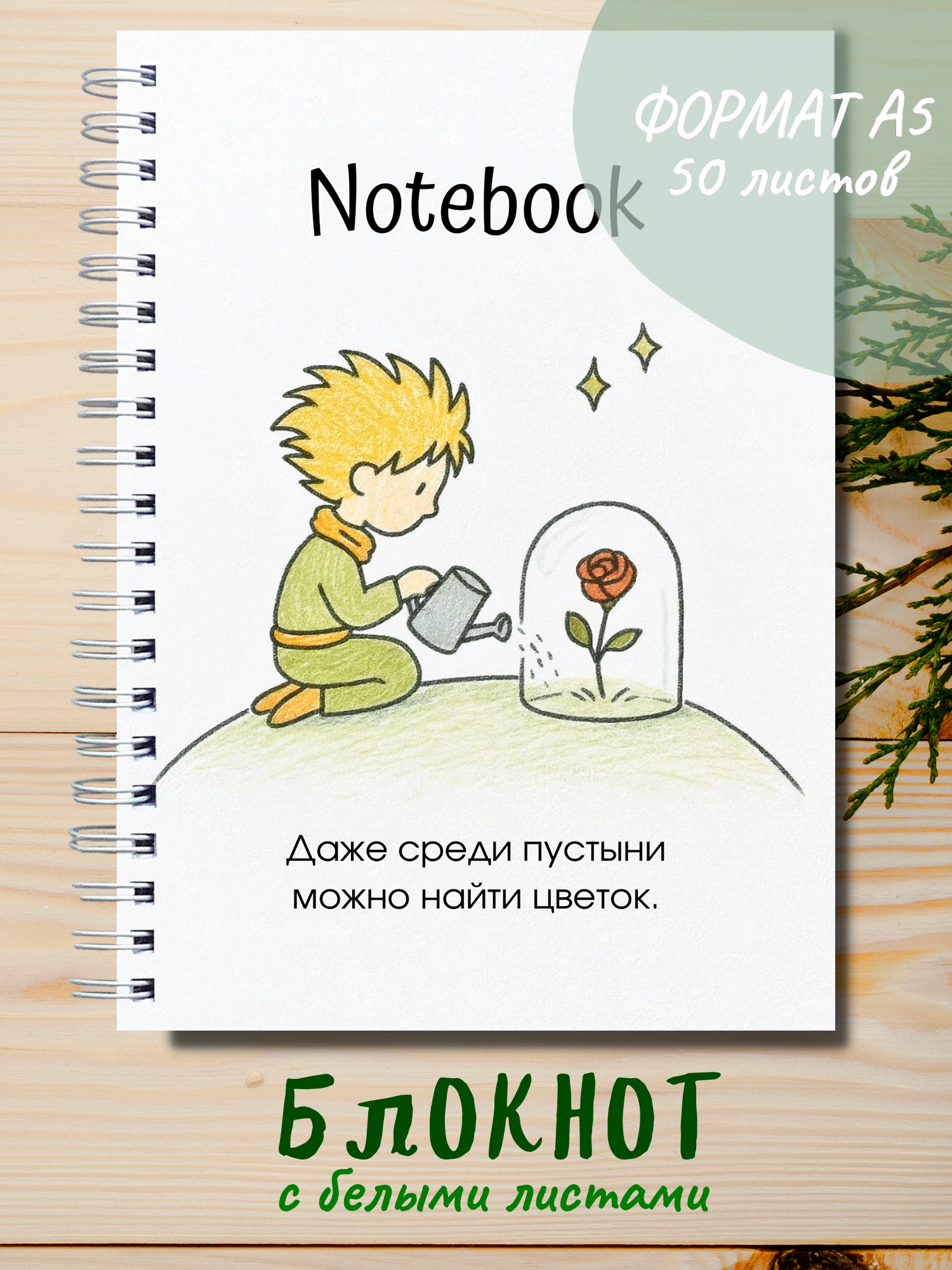 Блокнот с белыми листами А5