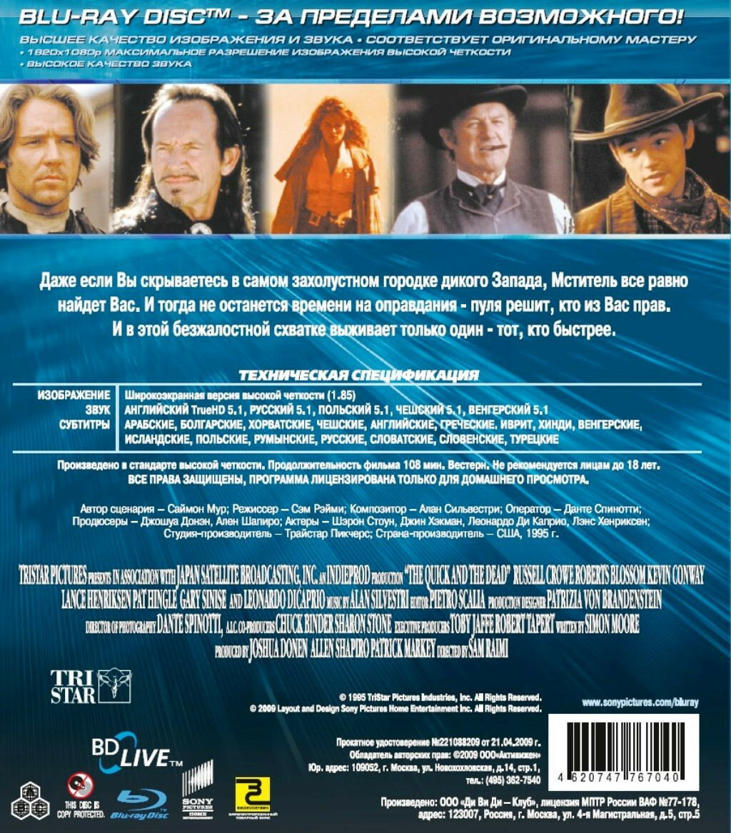 Быстрый и мертвый (Blu-ray) — фото 1