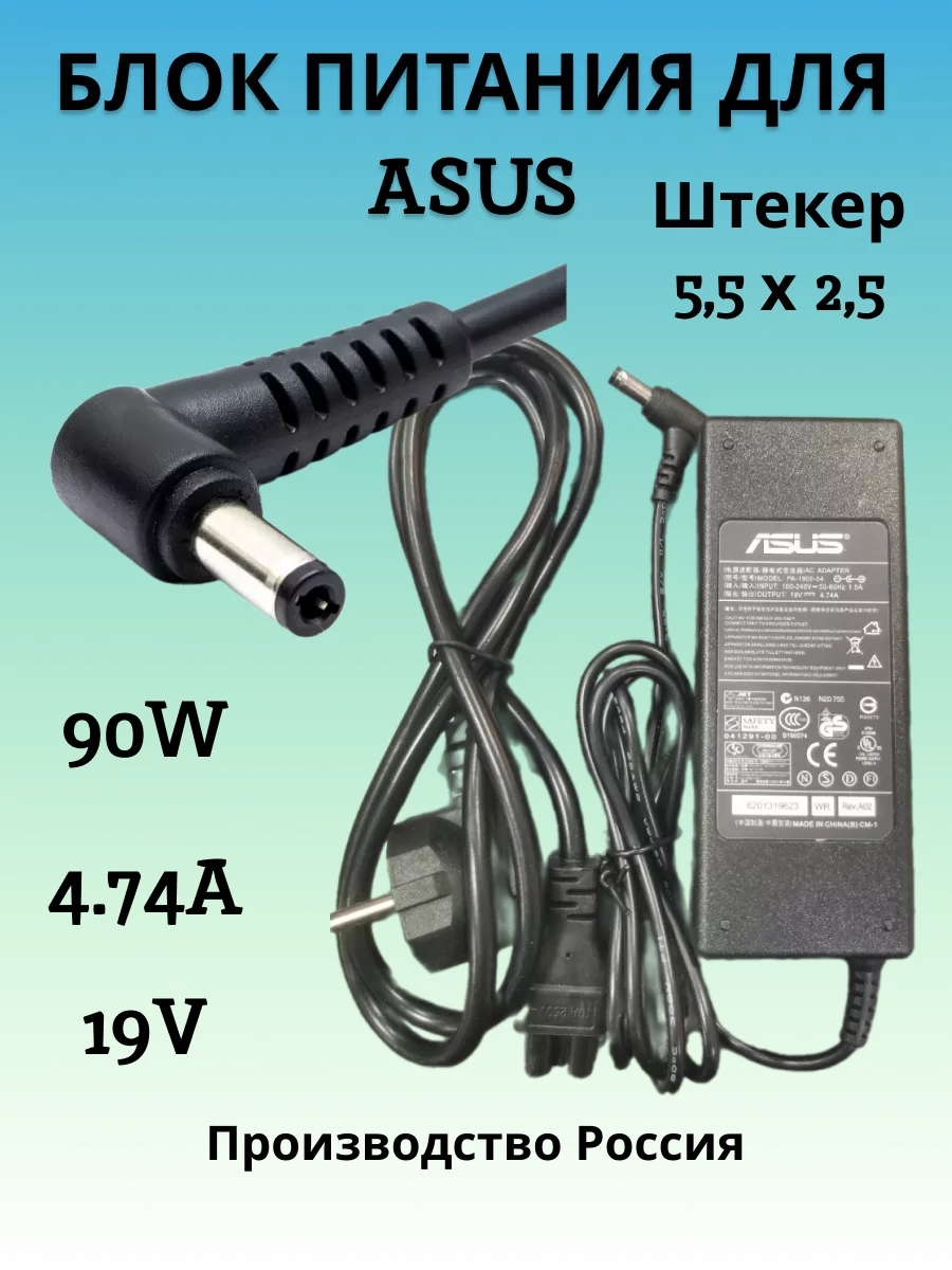 Блок питания (сетевой адаптер) для ноутбуков Asus 19V 4.74A 5.5x2.5