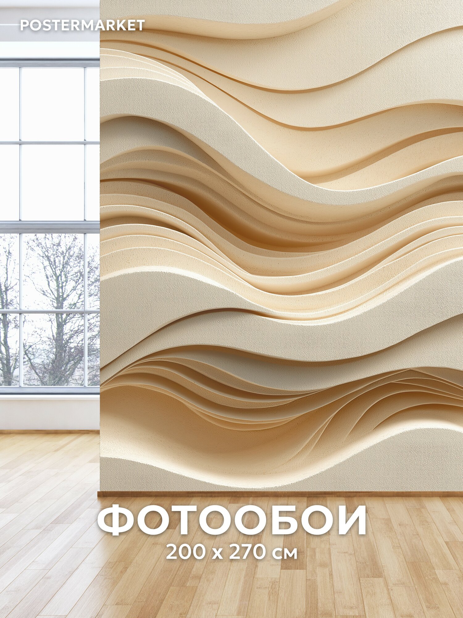 Фотообои Postermarket "Абстракция", флизелиновая основа, виниловое покрытие 200х270 см