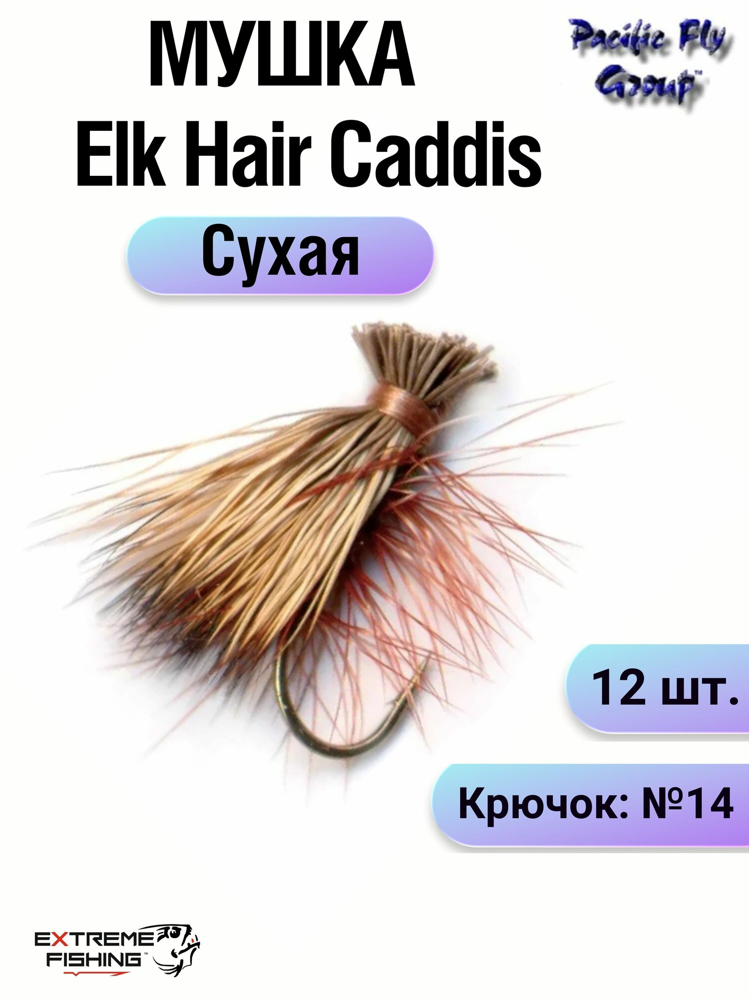 Мушка PFG (Упаковка 12шт) Elk Hair Caddis, Olive №14, (D017OL)
