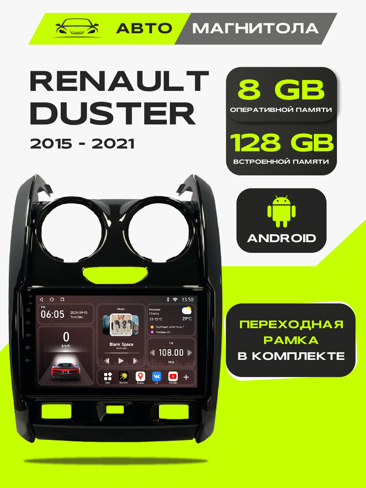 Андроид магнитола Renault Duster 1, 1 рест. 2015-2021 2015-2021, 8/128GB, планшет / Рено Дастер + Переходная рамка