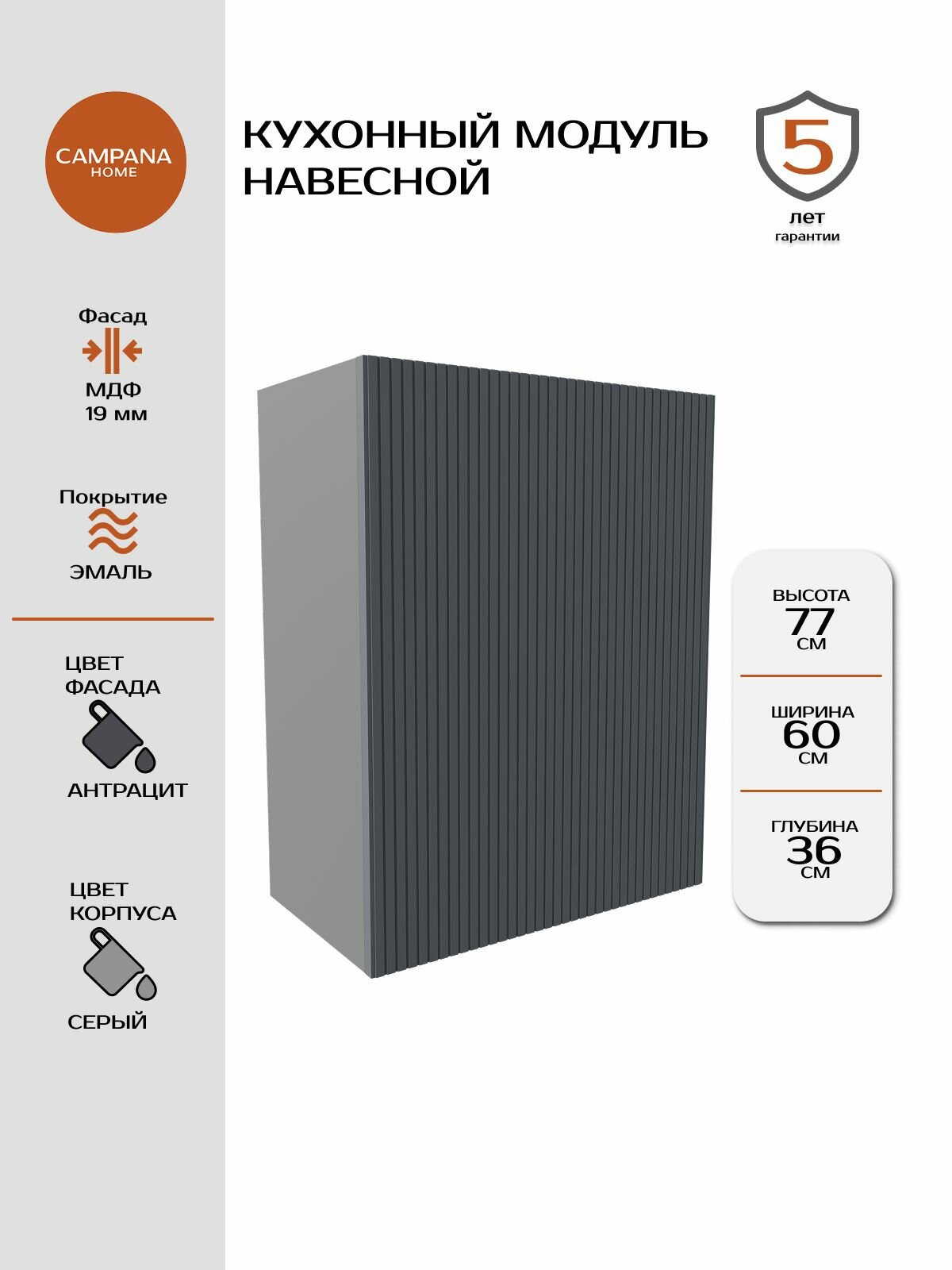 Кухонный модуль навесной, Лайн, Серый, 60x77x36