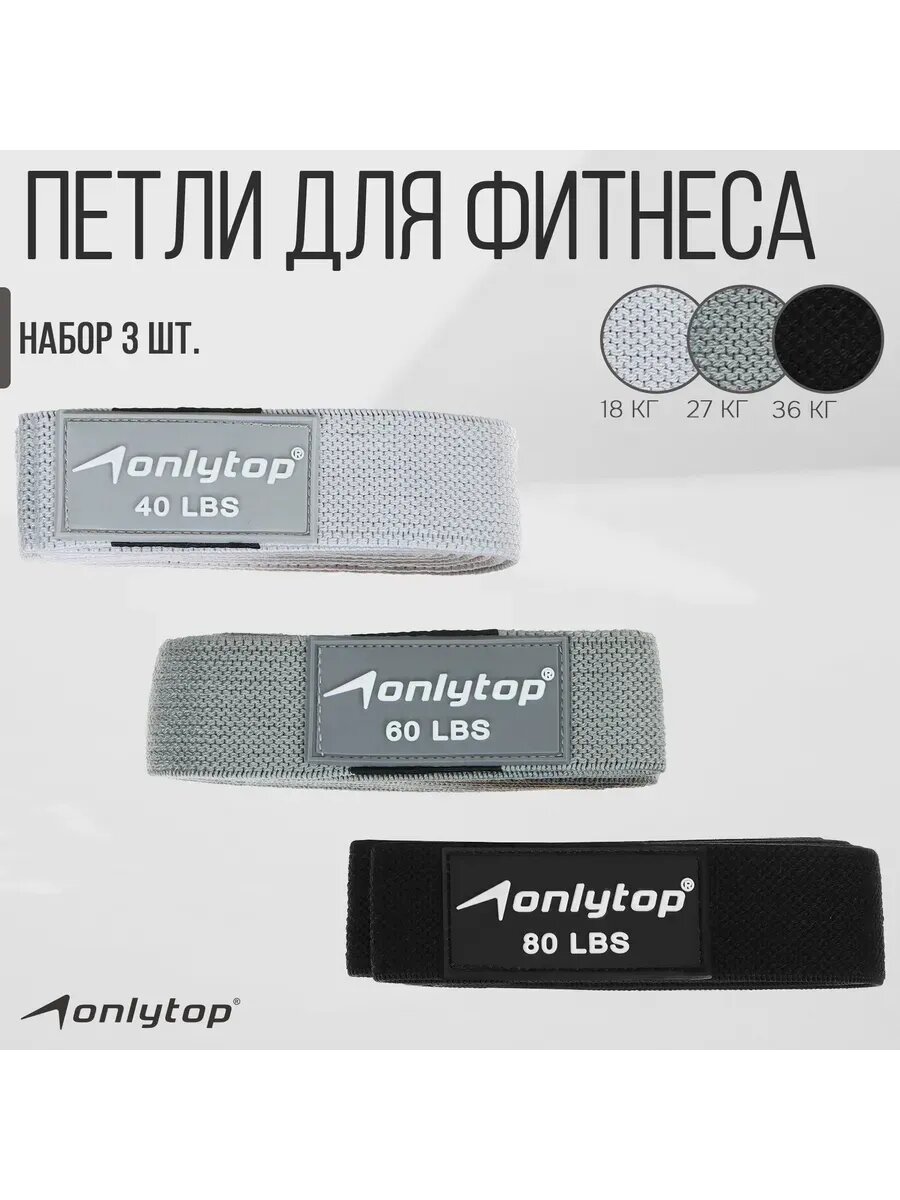 Набор эспандеров из 3 петель для фитнеса