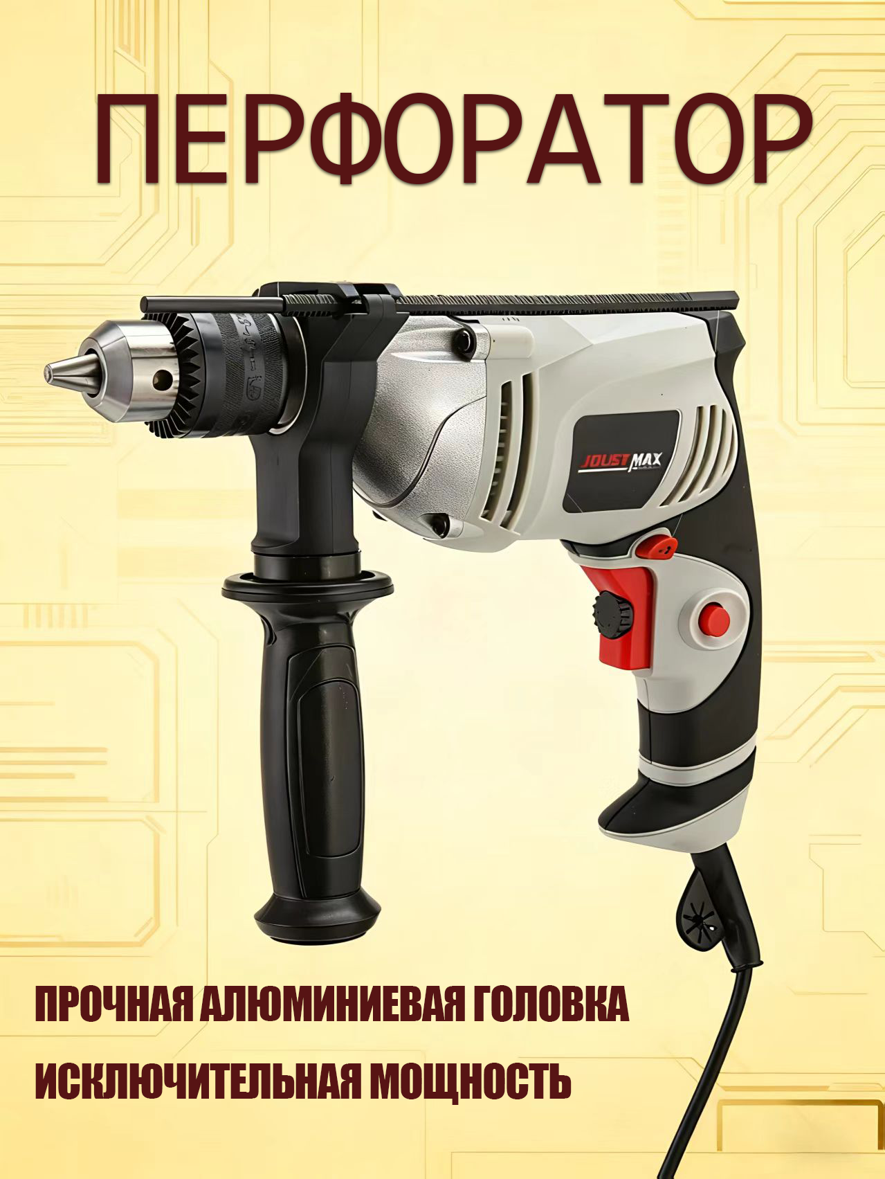 Дрель сверления с микроударом , Бытовая электрическая дрель, подходящее для широкого спектра применений