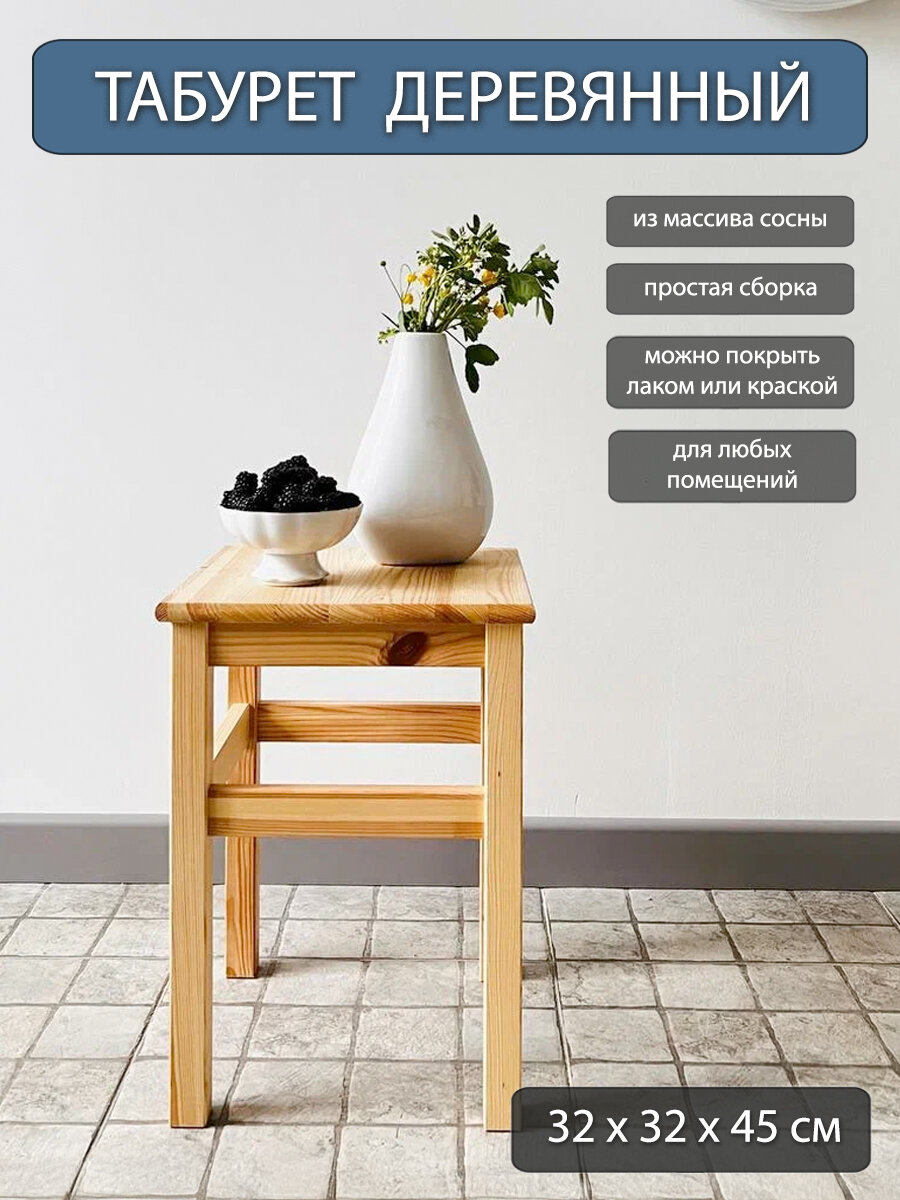 Табурет икеа Oddvar, массив сосны, квадратный, устойчивый, 32 см х 32см х 45см