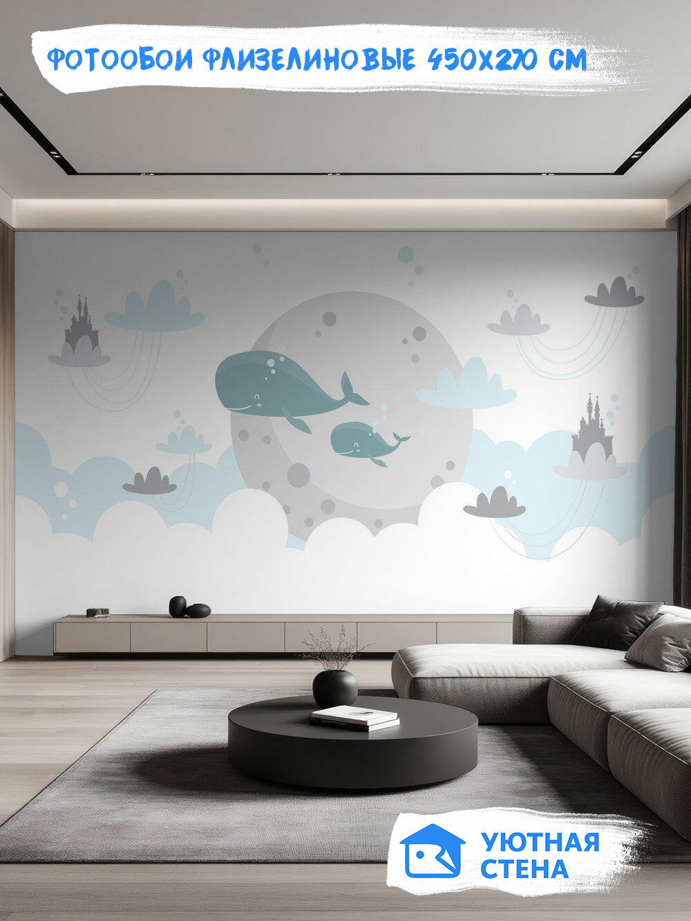 Фотообои Уютная стена "Фантастические киты на фоне луны", флизелиновые, 450х270 см