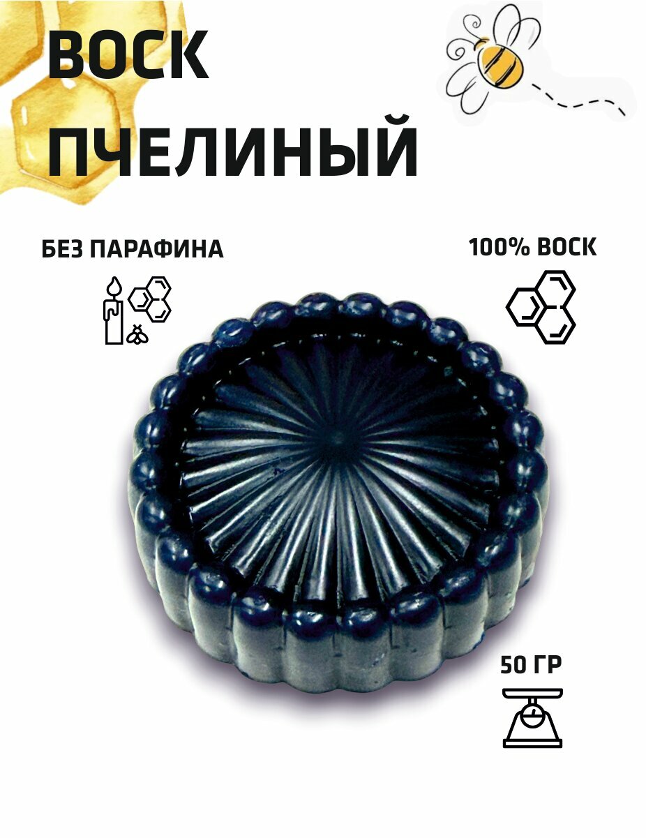 Воск пчелиный 50 гр "Синий" Без парафина. 100% воск. Для рукоделия