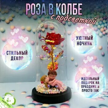 Роза в колбе с подсветкой вечная, Красный цветок "She say YES!", ночник на свадьбу, светильник