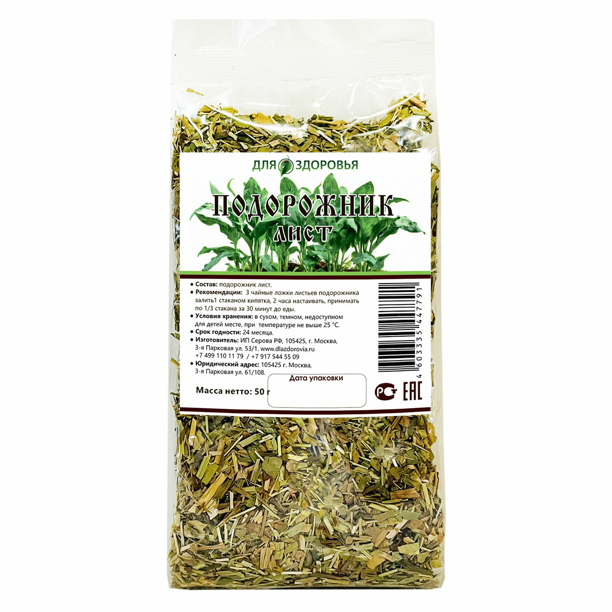 Подорожник лист 50 г