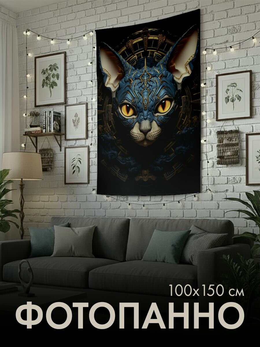 Панно тканевое PrintyFull / 100x150 см / кошка сфинкс