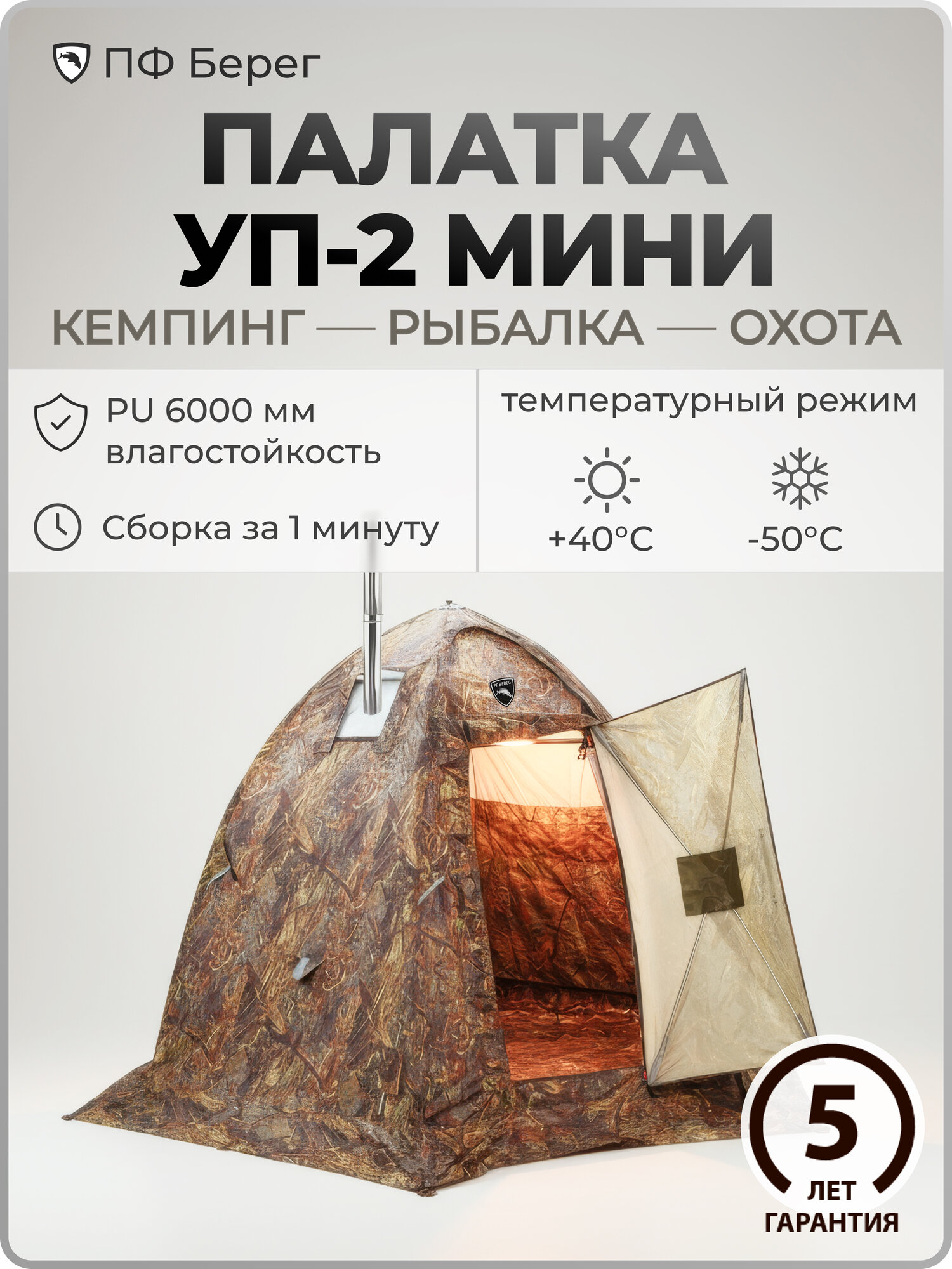 Палатка туристическая, "Берег" УП-2 мини, двухслойная, всесезонная