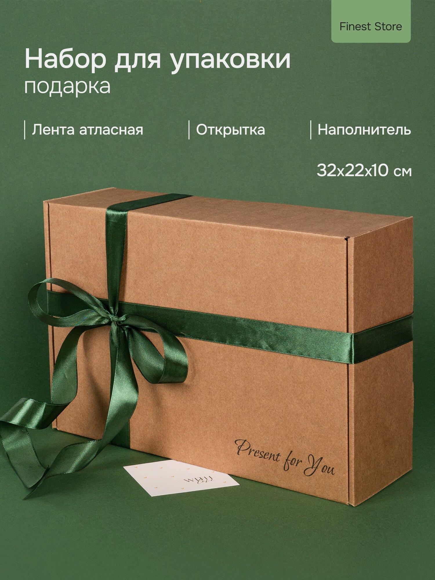 Коробка подарочная, коробка для подарка с наполнителем и атласной лентой
