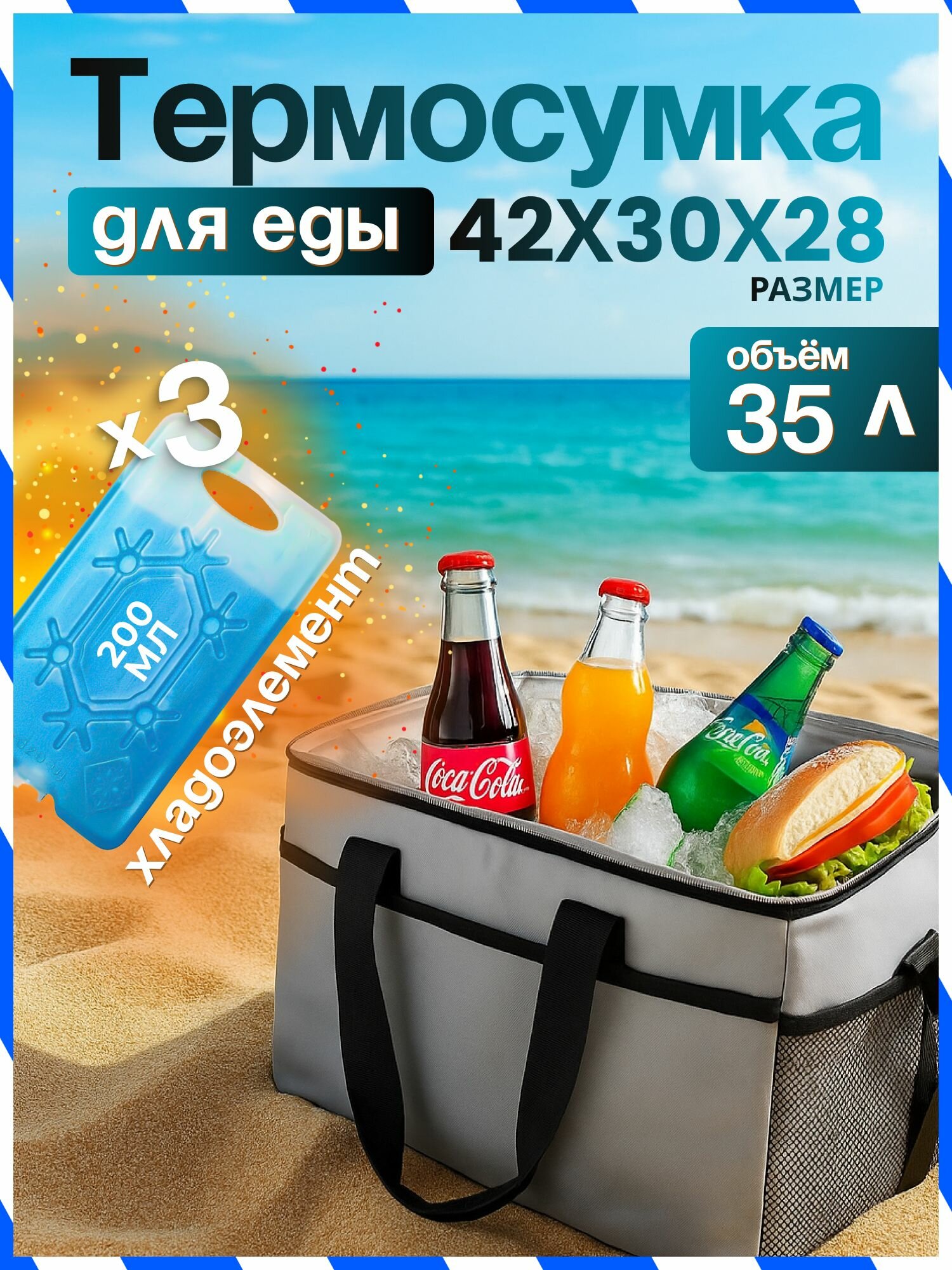 Термосумка холодильник изотермическая с аккумуляторами холода для еды. Термоконтейнер для доставки. 35 литров. Серая.