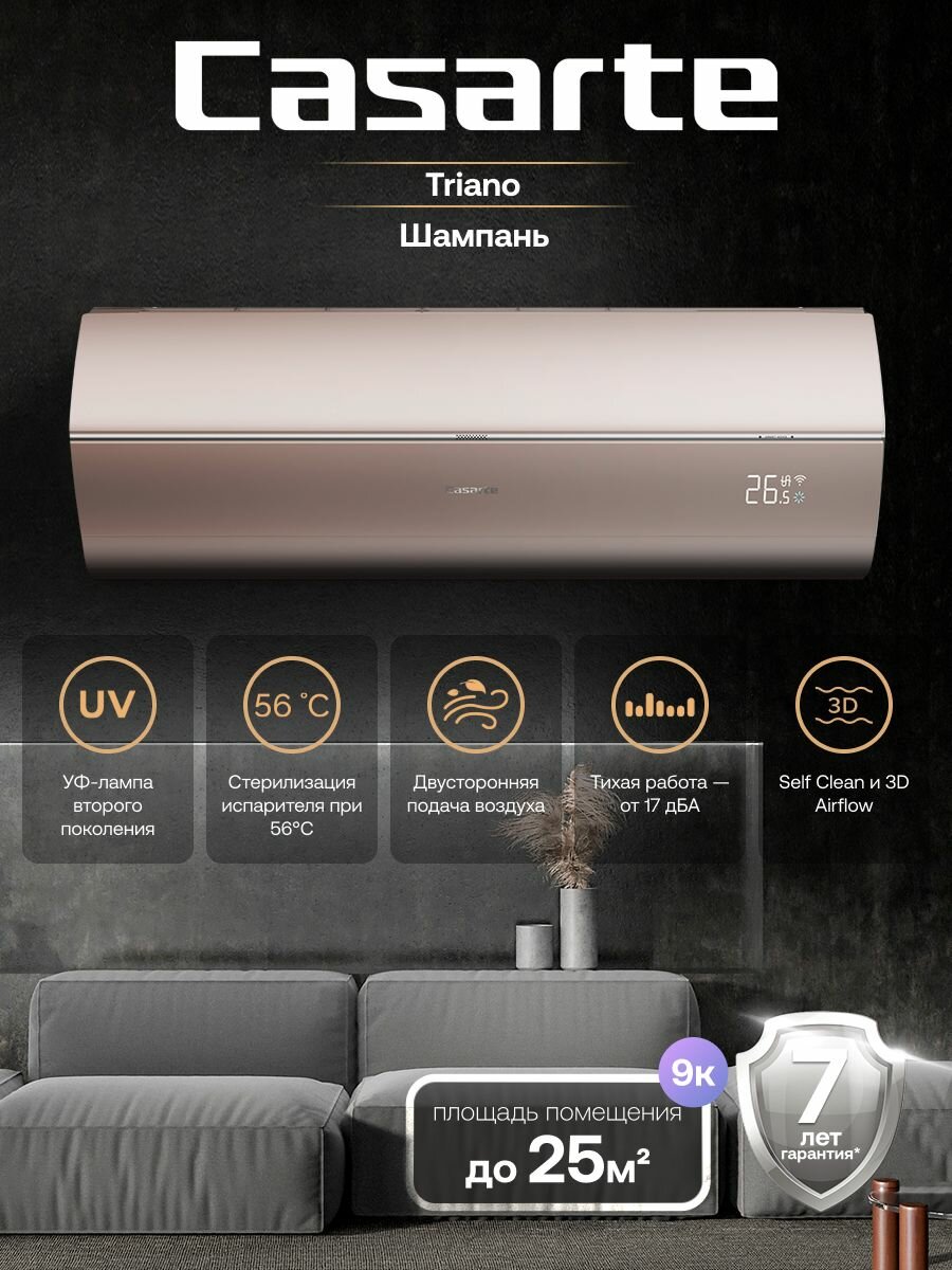 Кондиционер сплит-система CASARTE TRIANO CAS25MW1/R3-G