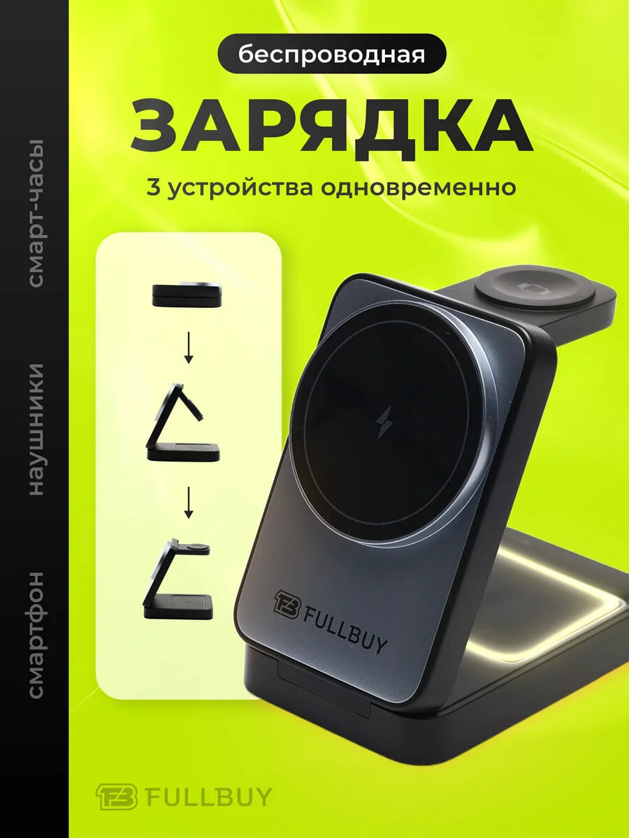 Беспроводная зарядная станция, для Apple Iphone 15 Вт, 3 в 1 / Док-станция для