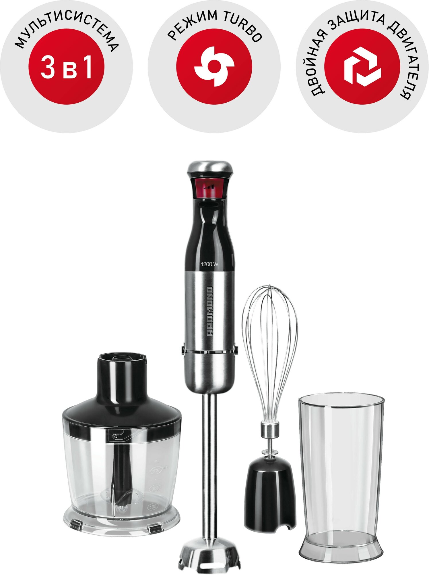 Блендер погружной REDMOND RHB-2980, макс. мощность 1200 Вт, до 14100 об/мин, черный/металл
