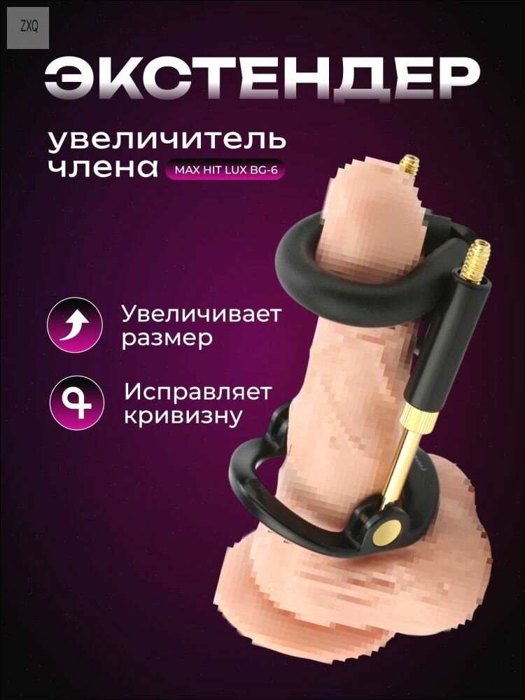 Экстендер для увеличения полового члена Max Hit Lux BG -6, 18+ товары для взрослых, насадка для секса, кольцо на пенис, мужской тренажер
