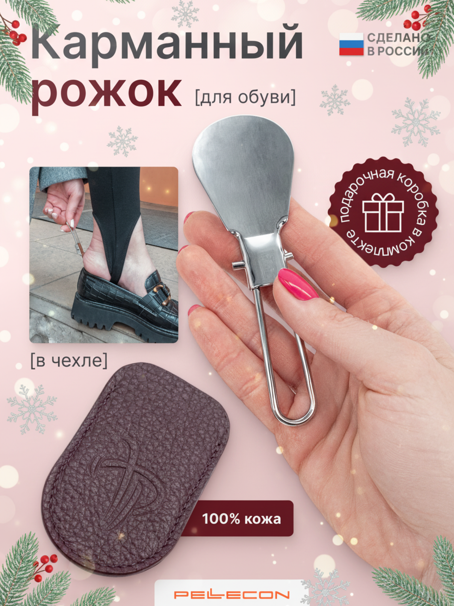 102-718-46 Карманный рожок для обуви Пеллекон, тёмно-бордовый