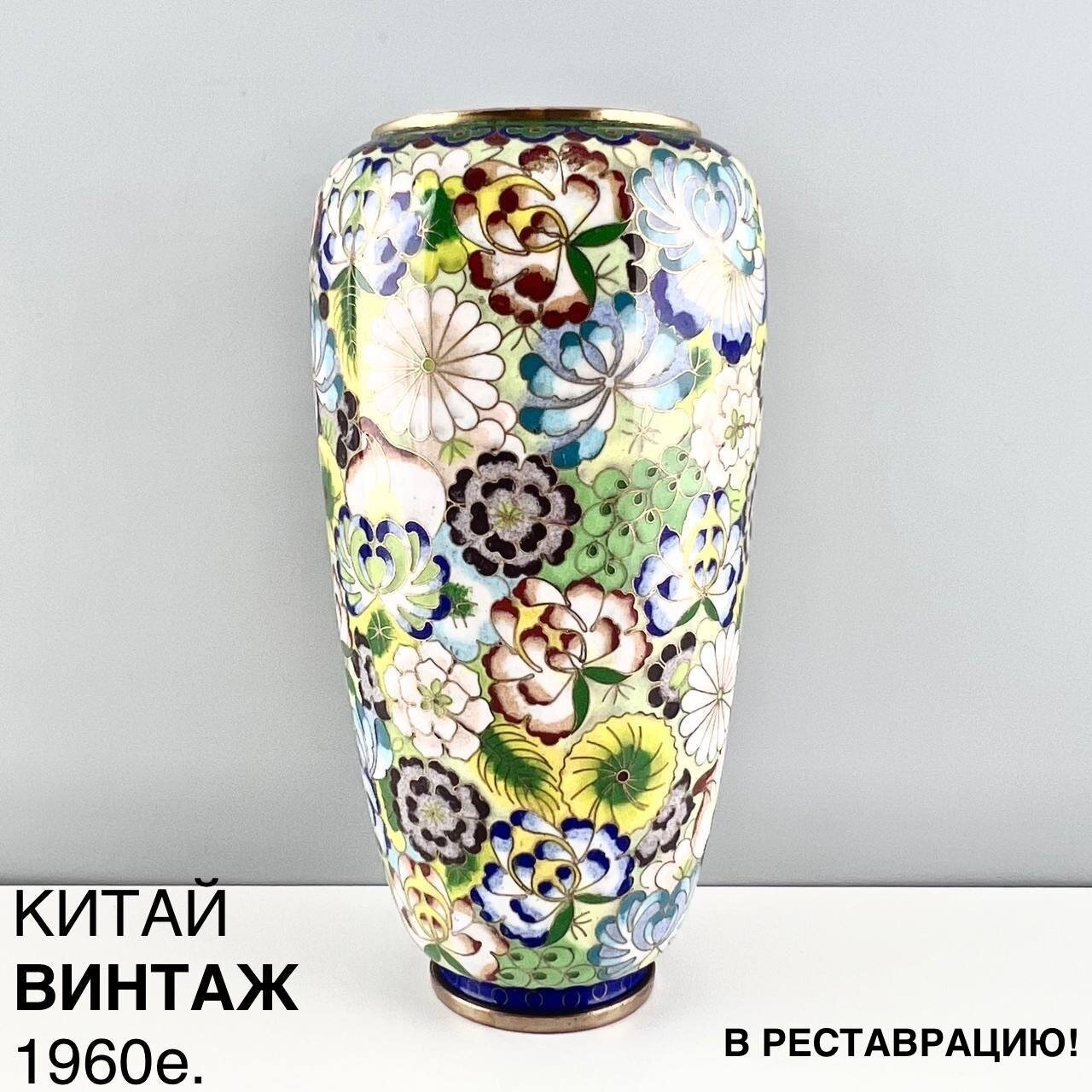 Винтажная ваза "Цветы". Перегородчатая эмаль. Китай, 1960е.