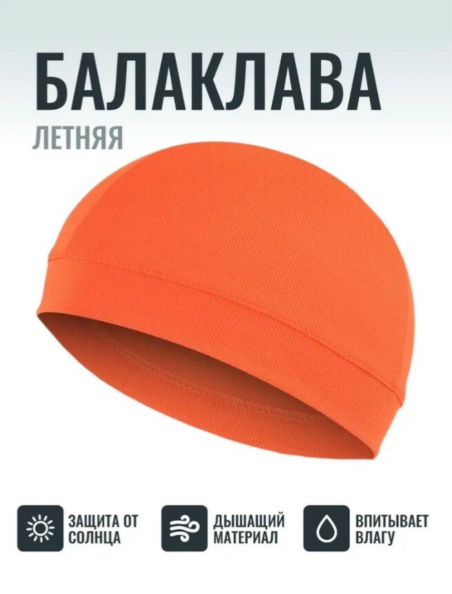 Scout Подшлемник-шапочка Light оранжевая