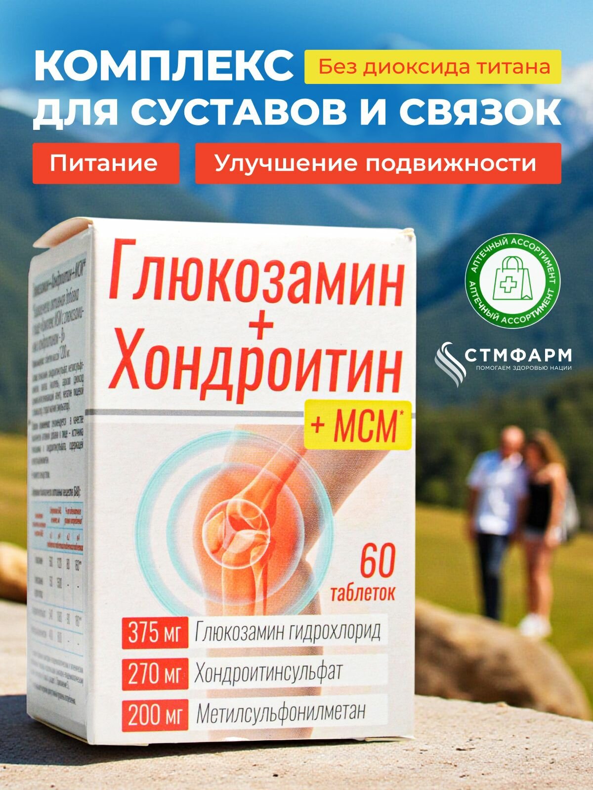 Таблетки для суставов. Хондропротектор глюкозамин хондроитин МСМ (MSM), 60 таблеток
