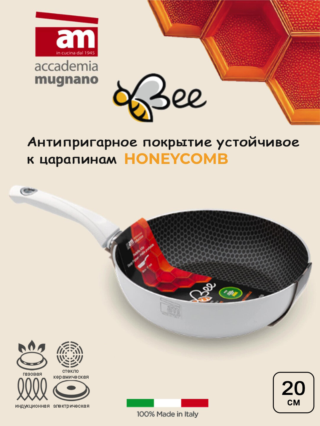 Сковорода Accademia Mugnano Bee 20 см индукция