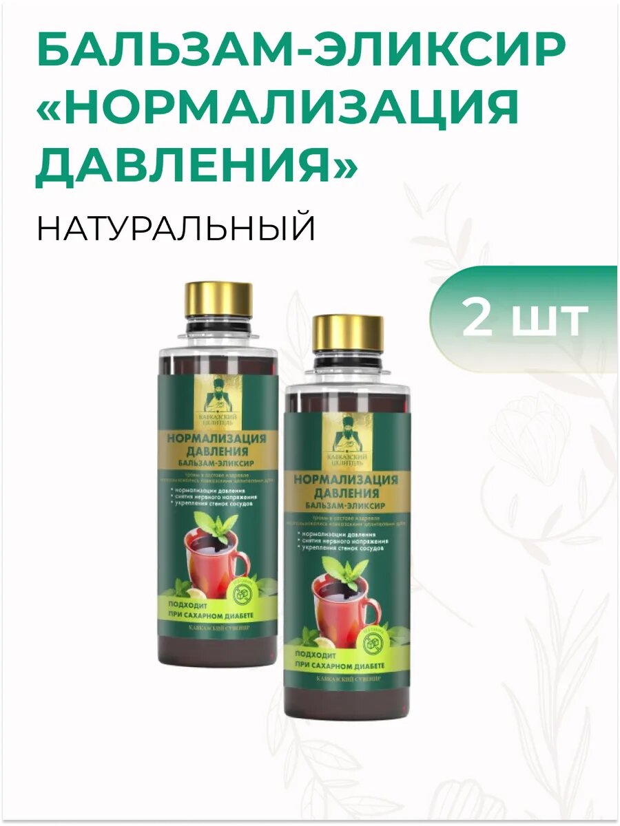 Бальзам-Эликсир лекарство от давления сироп натуральный