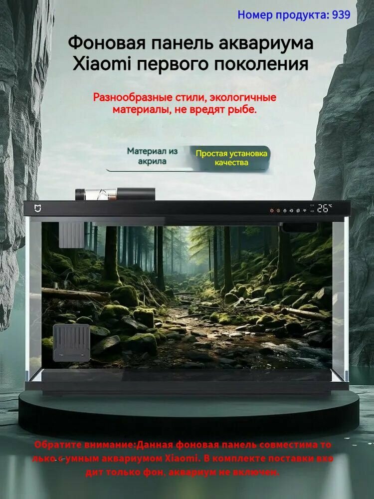 3D фон для аквариума Xiaomi, акриловый, с 3D эффектом, легкий монтаж, без обрезки, несколько дизайнов
