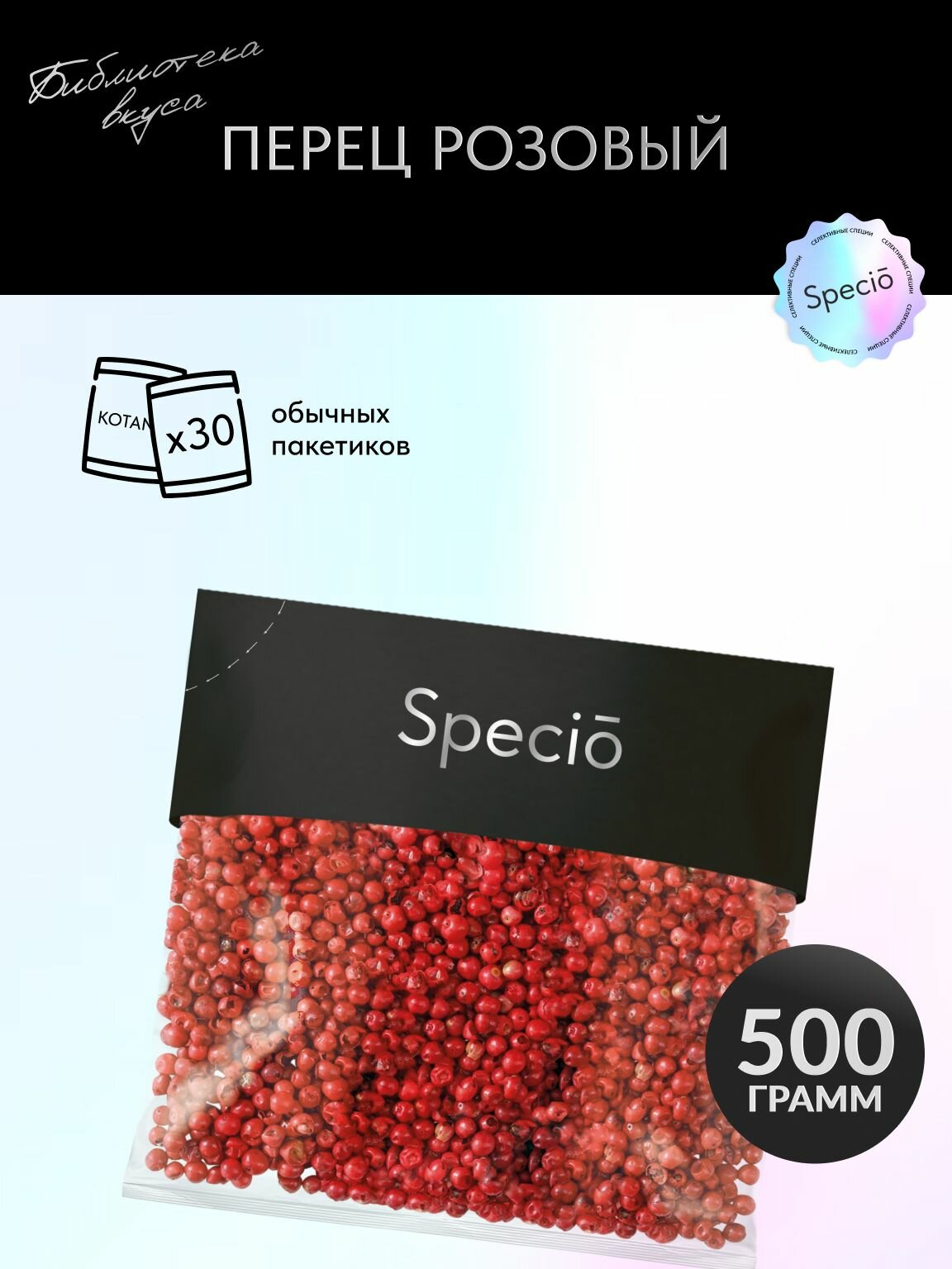 Перец розовый горошек 500 г