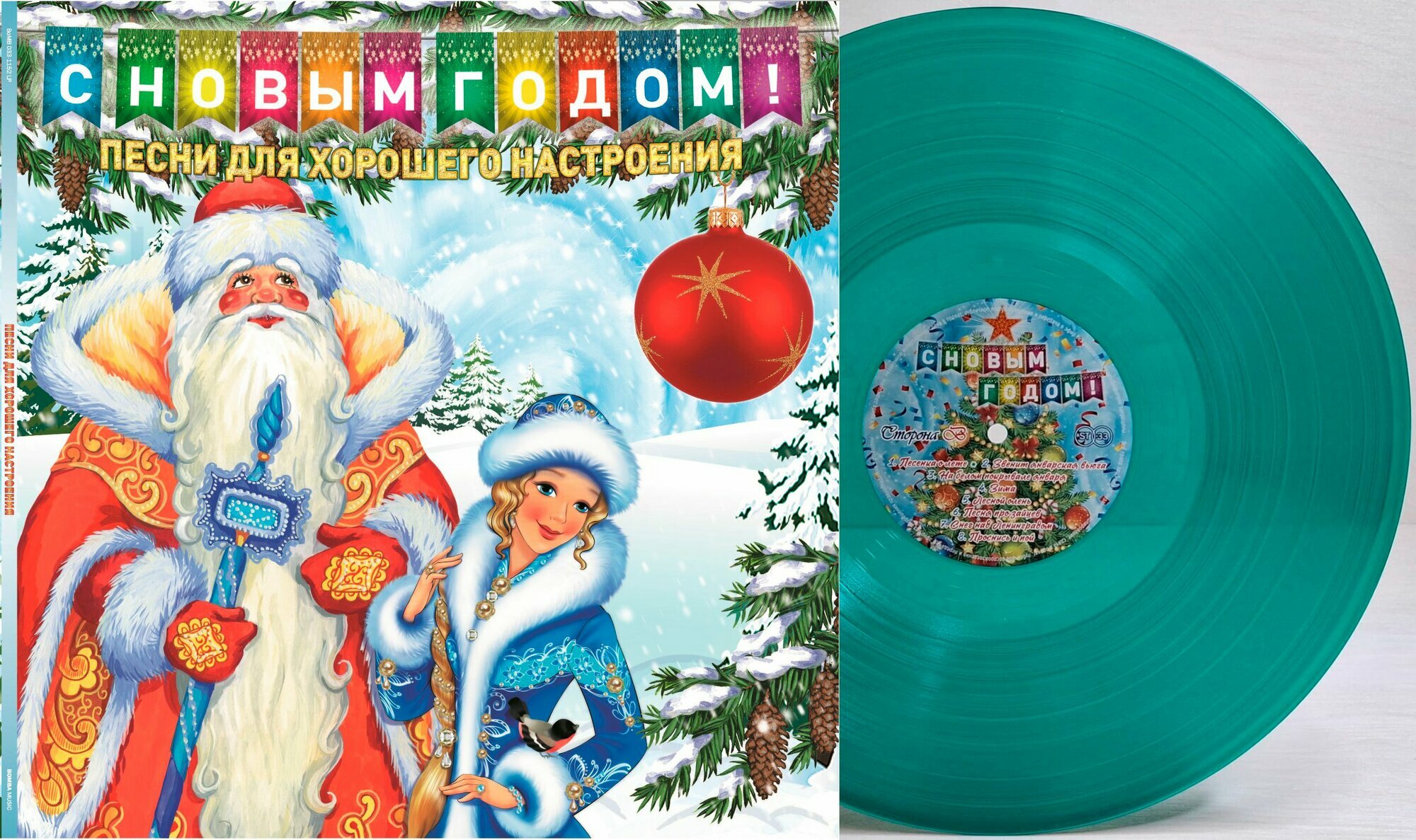 Зеленая пластинка с песнями. С Новым годом! Песни для хорошего настроения. Crystal Green Vinyl (Виниловая пластинка LP)