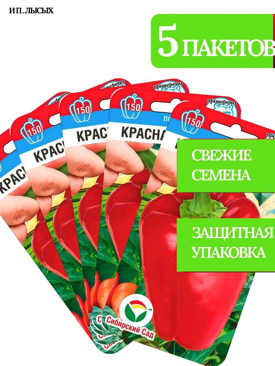 Семена Перец "Красная Ракета"