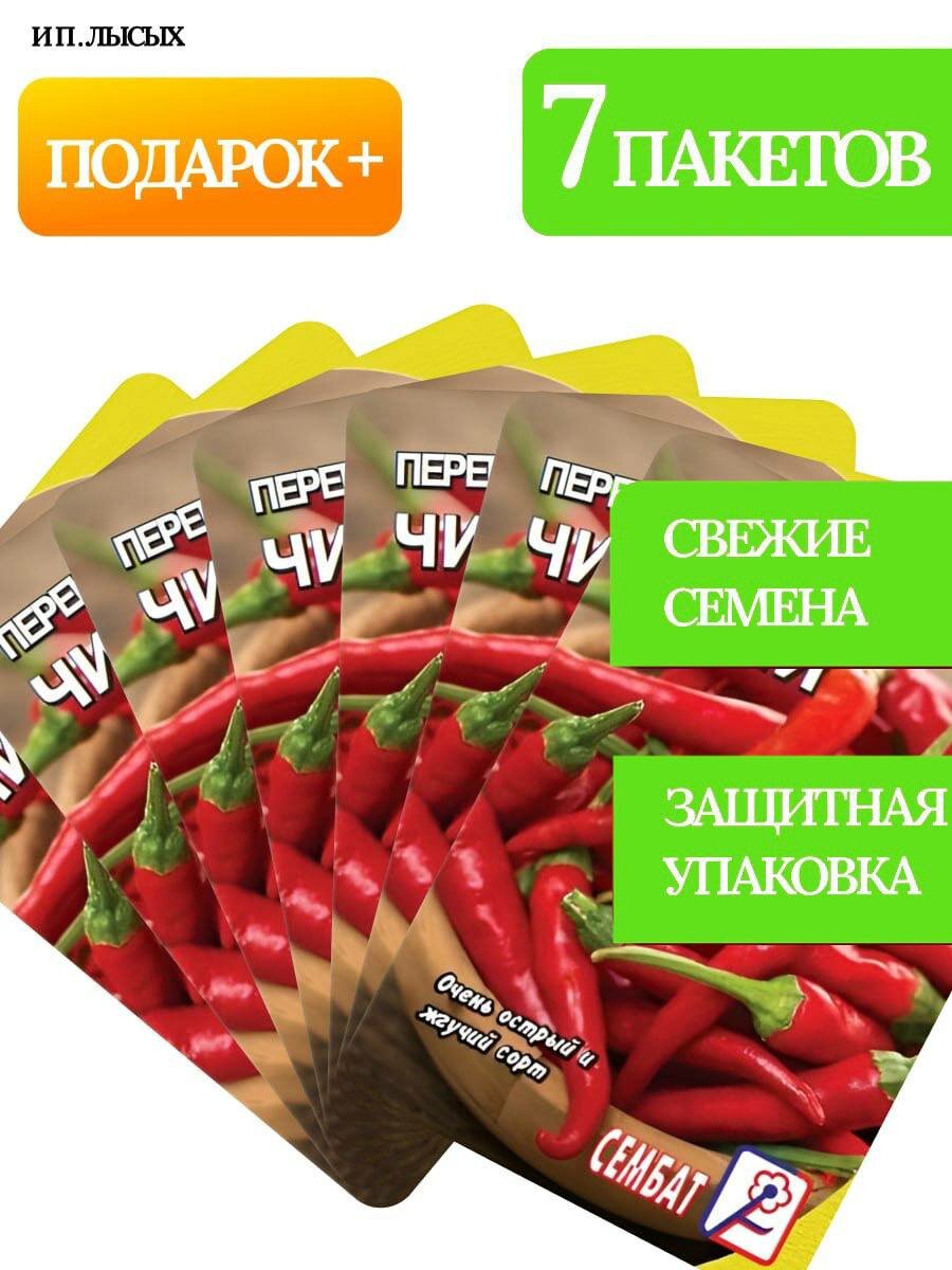 Семена Перец острый "Чили" 0,1г