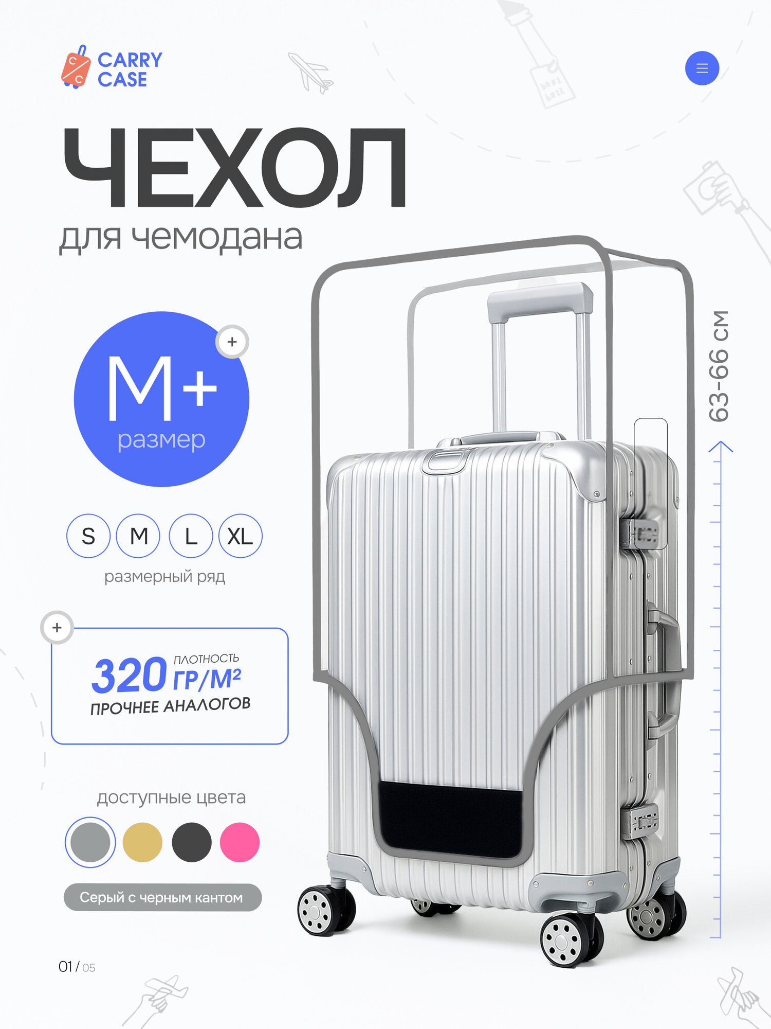 Чехол для чемодана 