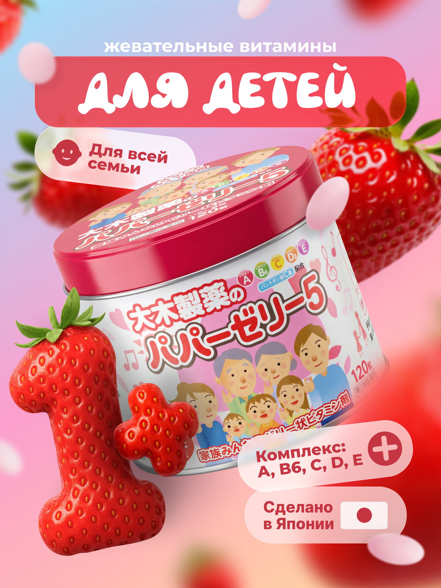 Жевательные витамины для детей с 1 года OKHI Papa Jelly со вкусом клубники